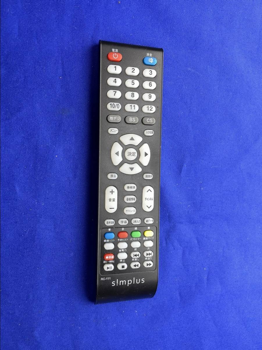 保証付 除菌済 送料198円 simplus s!mplus テレビ リモコン RC-111 (管理NO,06964)の落札情報詳細 - Yahoo!オークション落札価格検索 オークフリー