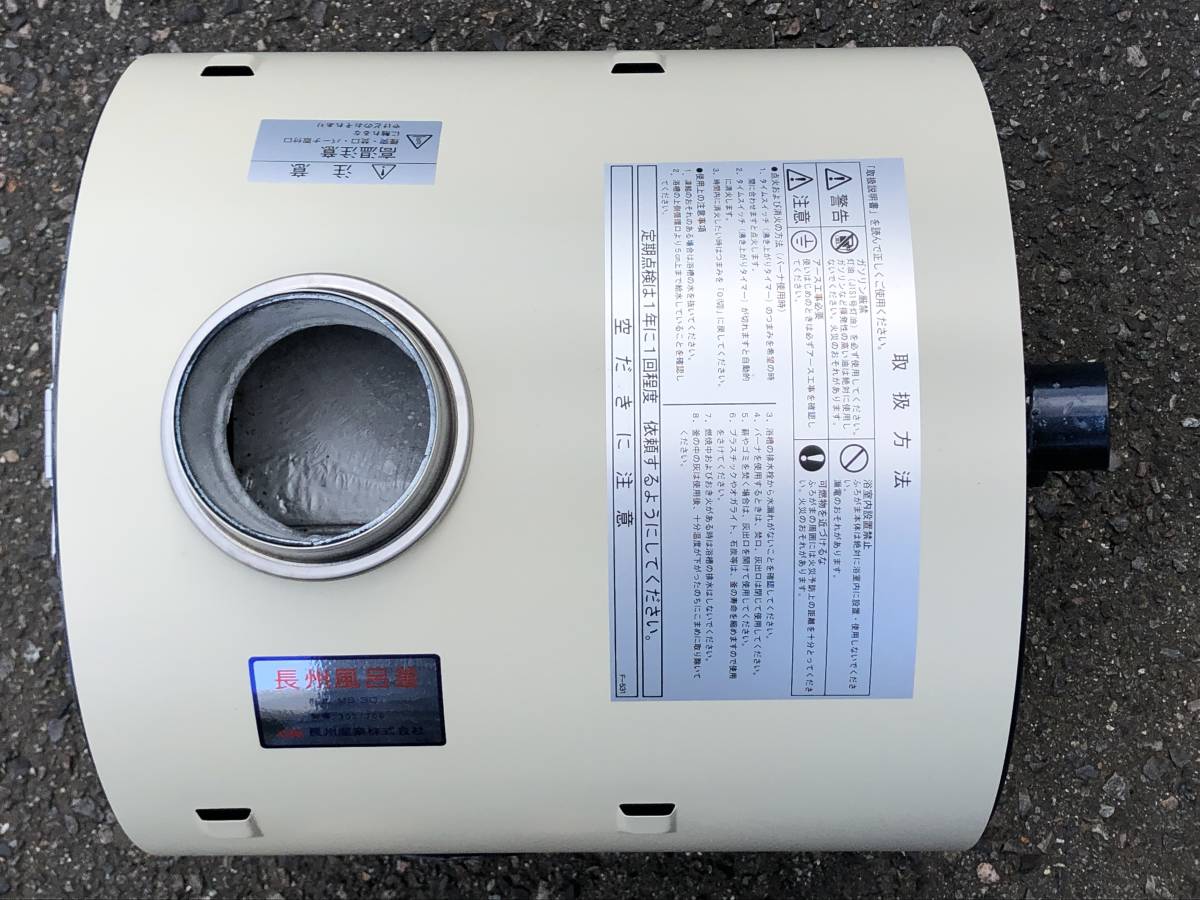 【新品】【未使用】 焼却兼用風呂釜 長州風呂釜 MS-3C 外箱 取扱説明書 付属品有り 直接引取歓迎の落札情報詳細 - Yahoo!オークション落札価格検索 オークフリー