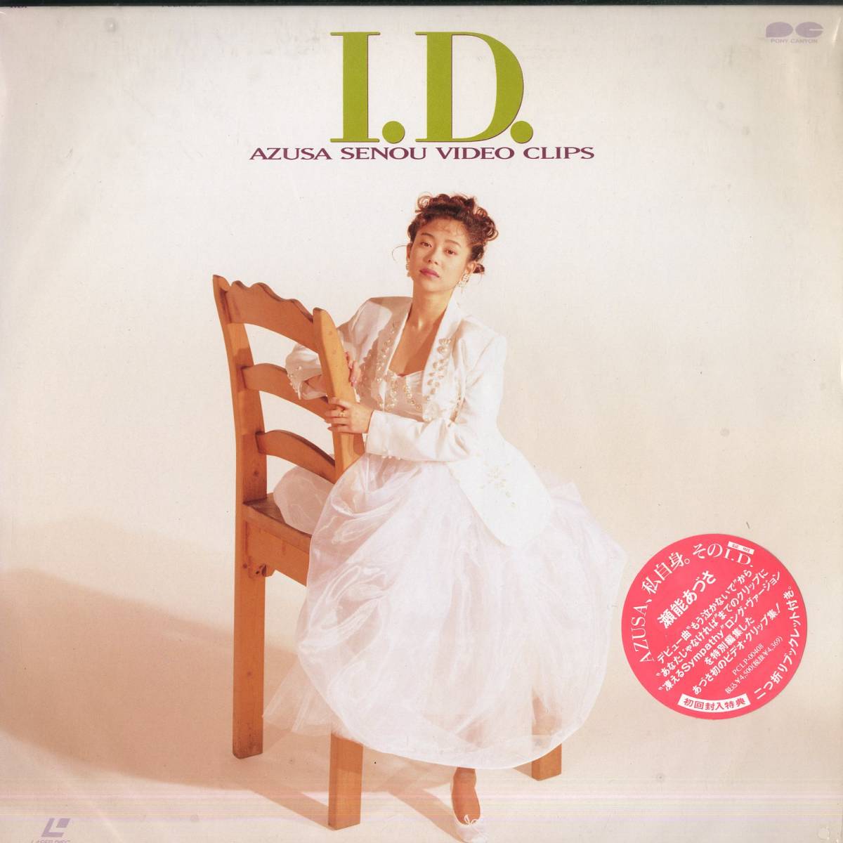 B00105005/LD/瀬能あづさ(CoCo)「I.D. Azusa Senou Video Clips」の落札情報詳細 - Yahoo!オークション落札価格検索 オークフリー