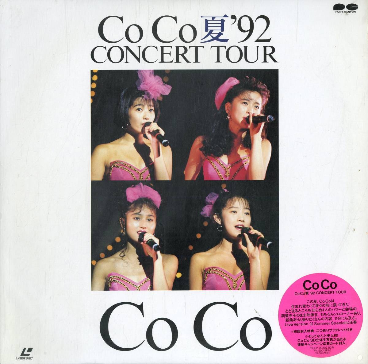 B00110226/LD/CoCo「夏92 Concert Tour」の落札情報詳細 - Yahoo!オークション落札価格検索 オークフリー
