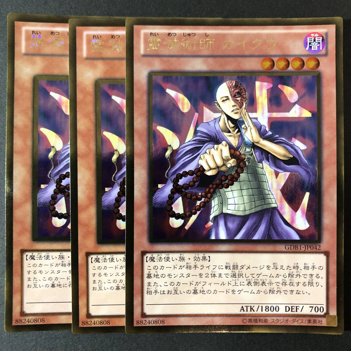 【やや傷や汚れあり】遊戯王 霊滅術師 カイクウ ゴールドレア GS03-JP002 3枚の落札情報詳細 - ヤフオク落札価格検索 オークフリー