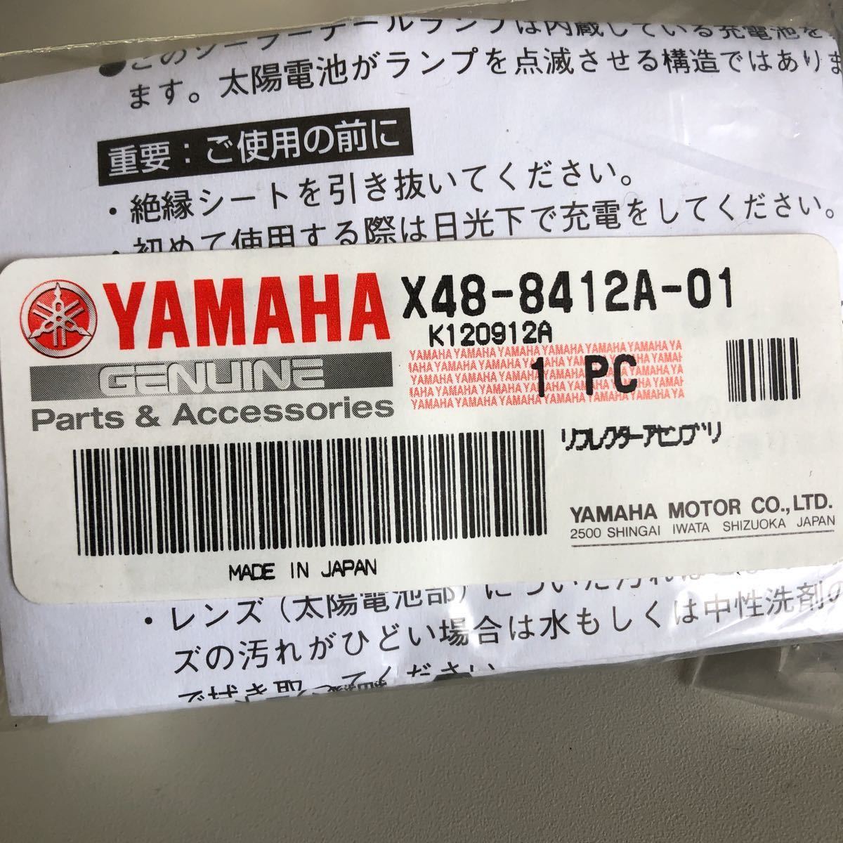【未使用】2-2692☆ヤマハ 純正 リフレクターアセンブリ X48-8412A-01の落札情報詳細 - Yahoo!オークション落札価格検索 オークフリー
