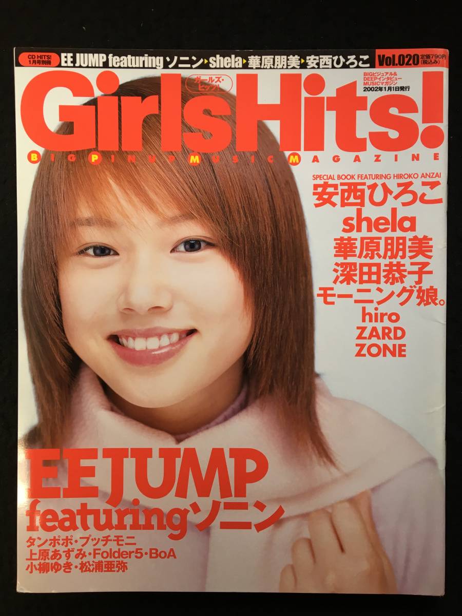 【やや傷や汚れあり】★Girls Hits! Vol.20★ソニン/shela/華原朋美/安西ひろこ/深田恭子/hiro/ZARD/ZONE/上原あずみ/Folder5/BoA/小柳/松浦★ ...