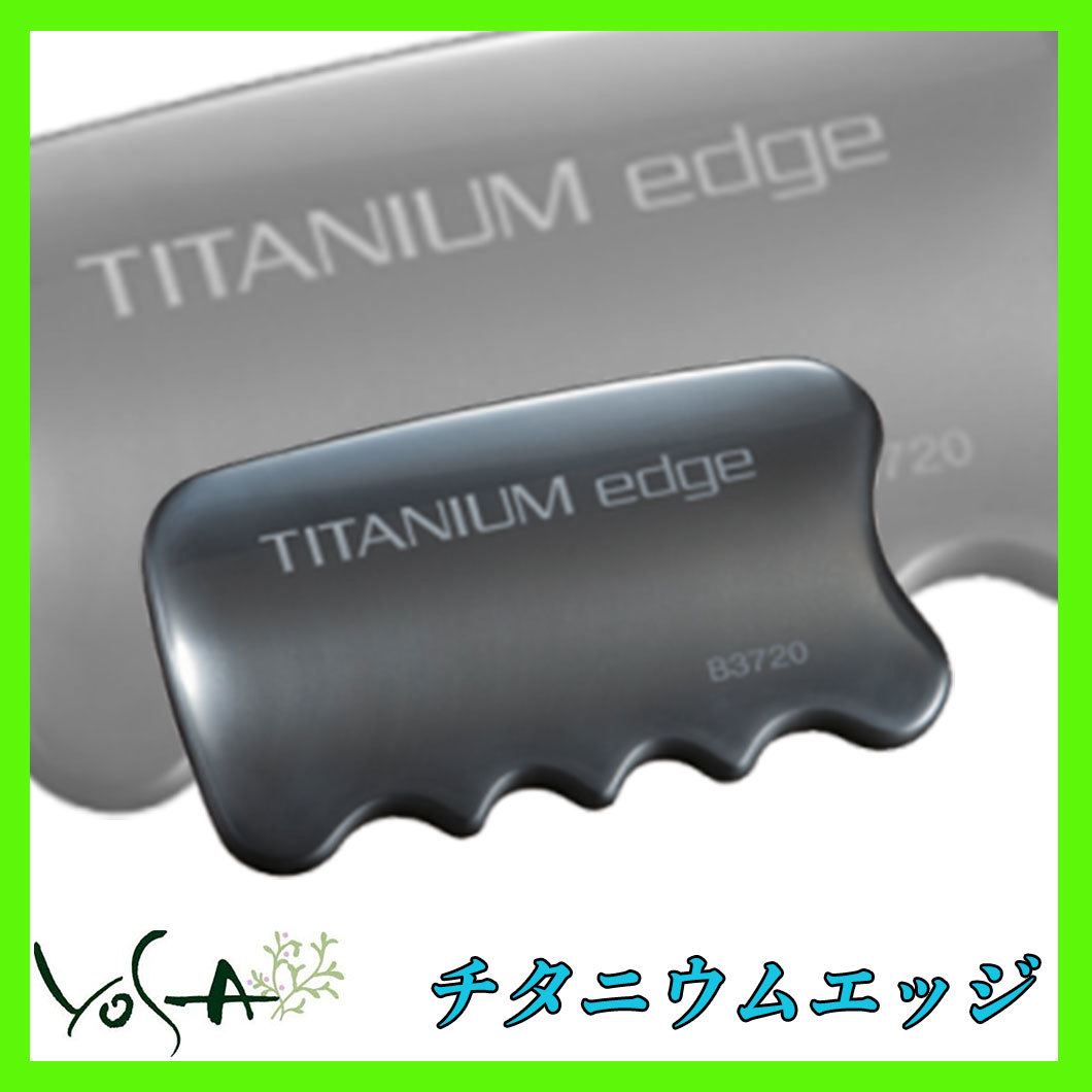 【未使用】新品 7月購入 ヨサ YOSA チタニウムエッジ TITANIUM edge ボディケア 神の手 超微振動 元箱 取説 専用袋 ゴッドハンド 参考10万円 の落札情報詳細| ヤフオク ...