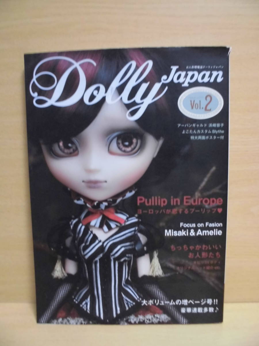 【傷や汚れあり】Dolly Japan vol.2 お人形情報誌 ヨーロッパが恋するプーリップ/知っちゃかわいいお人形たち クリックポスト可 ...