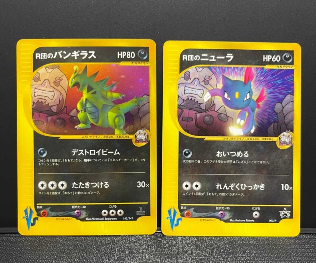 【目立った傷や汚れなし】未使用☆R団のバンギラス1ED+R団のニューラ プロモ☆ポケモンカード VS リーダーズポケモンの落札情報詳細 - Yahoo!オークション落札価格検索 オークフリー