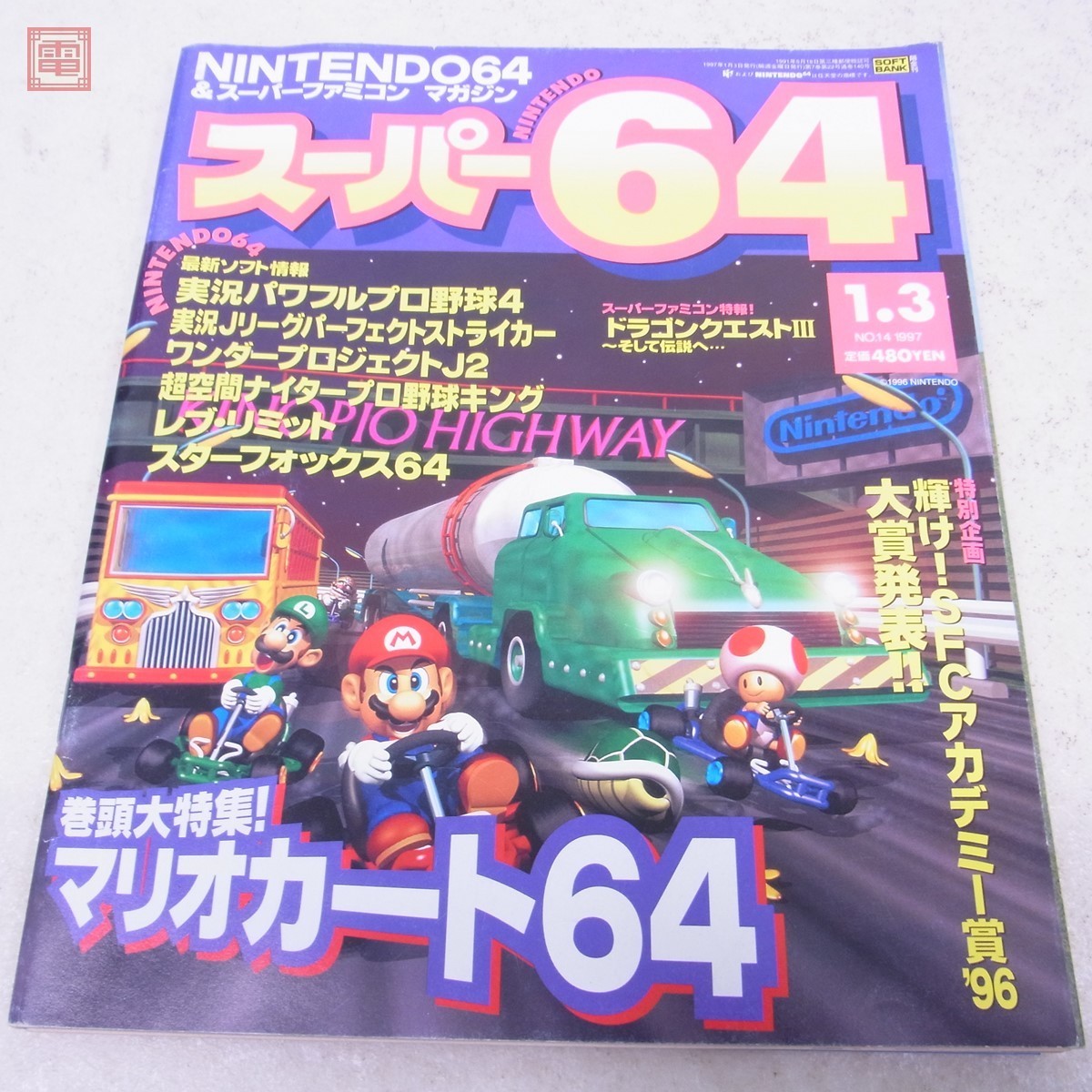 【傷や汚れあり】雑誌 NINTENDO64＆スーパーファミコン マガジン スーパー64 NO.14 1997年1月3日号 ハガキ付 ...