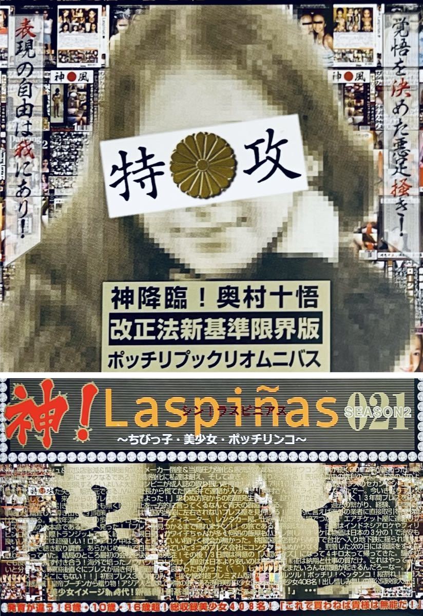 【新品】限定3個 亜ロリF ラスピニアス Laspinas 奥村十悟 よりエ〇イ の落札情報詳細| ヤフオク落札価格情報 オークフリー