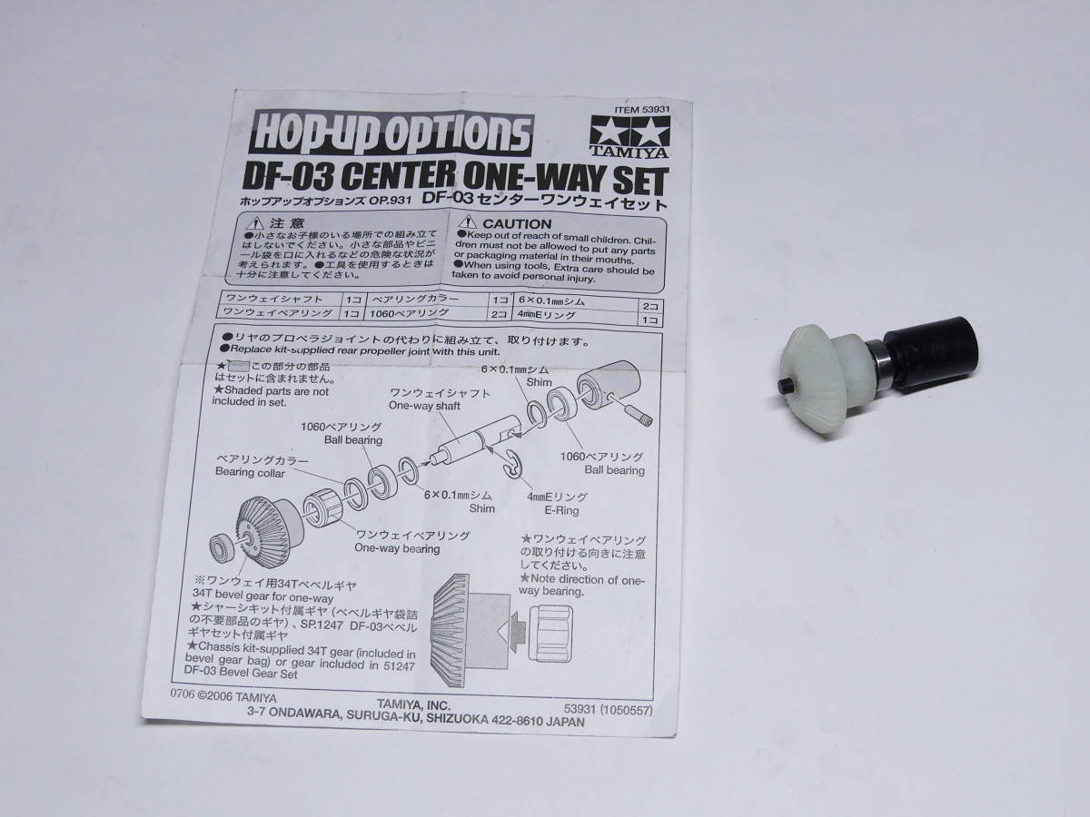 【未使用に近い】タミヤ TAMIYA DF-03 DF-03Ra センターワンウェイセット OP.931の落札情報詳細 - ヤフオク落札価格 ...