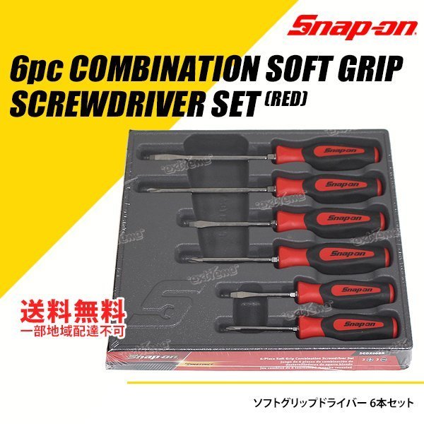 【未使用】SNAP-ON (スナップオン) コンビネーションドライバー 6本セット [SGDX60BR]の落札情報詳細 - Yahoo ...