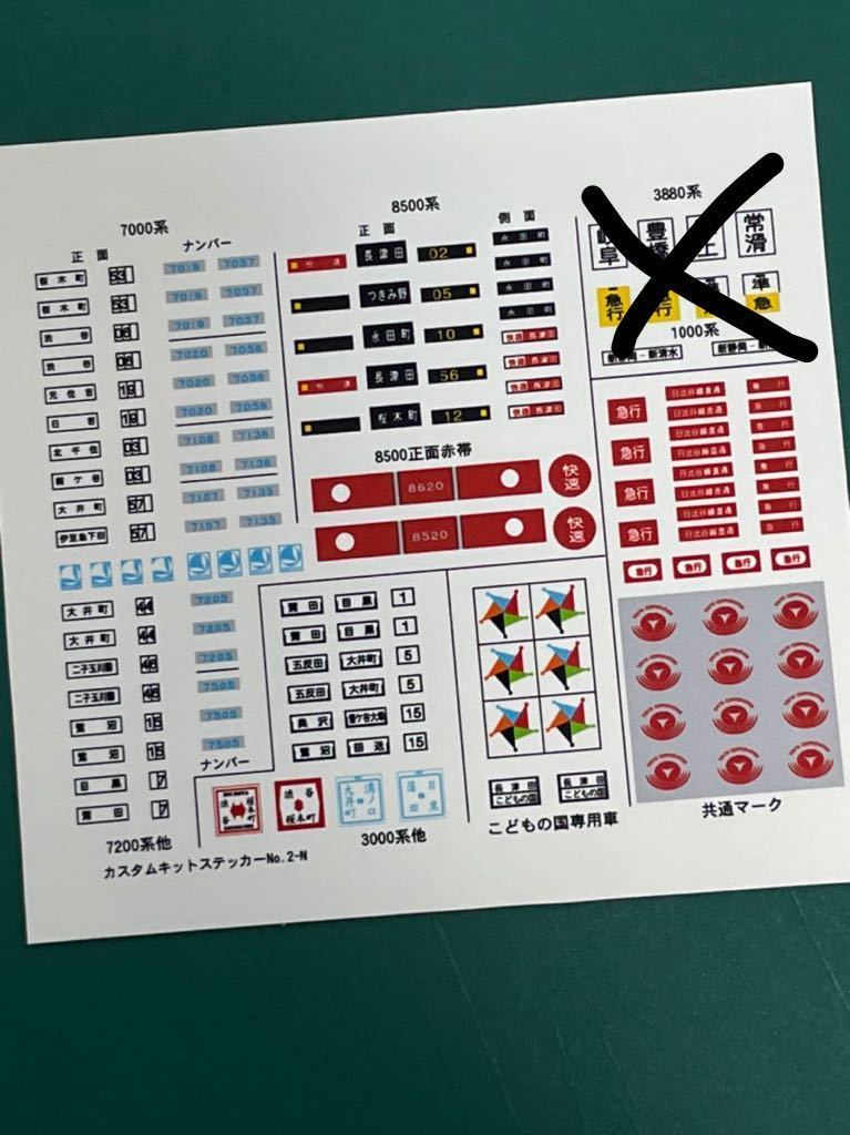 【未使用】東急 ステッカー 3000系 7000系 7200系 8500系 等用#グリーンマックス#5000系#2020系#3020系 ...