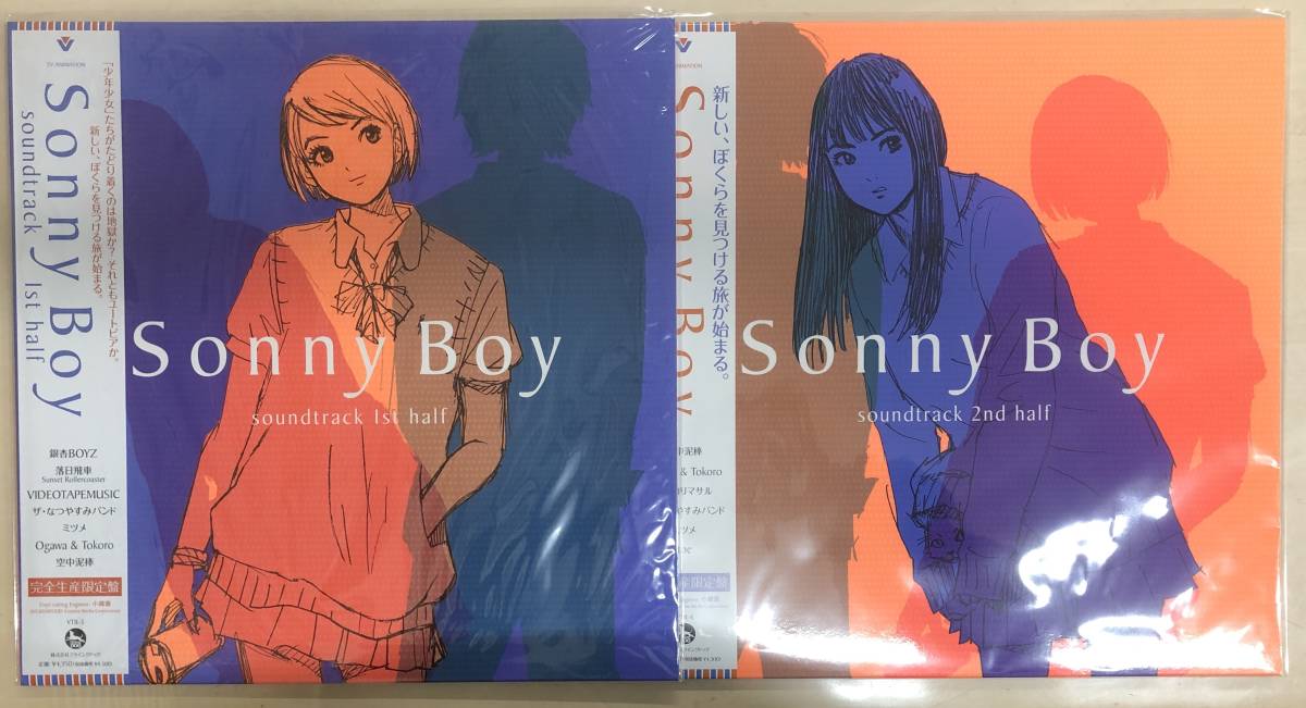 【未使用】LP TV ANIMATION「Sonny Boy」soundtrack 1st half 2nd half 【生産限定盤 ...