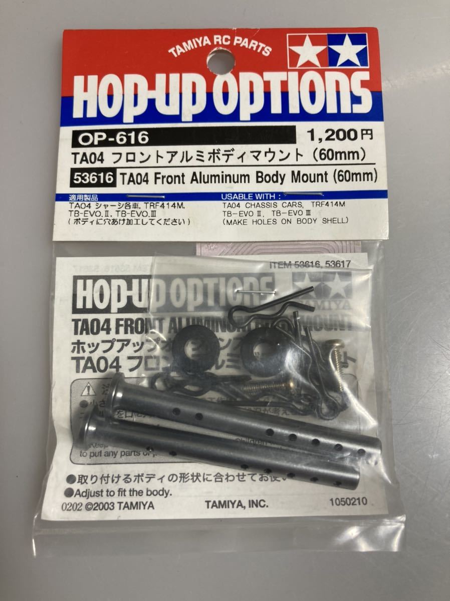 【未使用】タミヤ TA04 フロントアルミボディマウント(60mm) 53616 (OP-616) TAMIYA TRF414M TB-EVO2/3 新品 絶版の落札情報詳細 - ヤフオク落札 ...