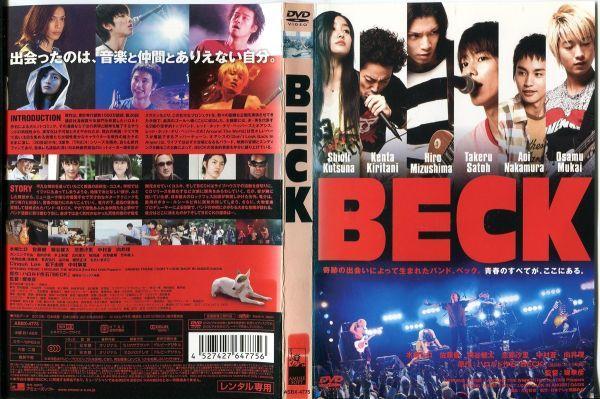 【傷や汚れあり】 C2280 R落DVD「BECK」ケース無し 水嶋ヒロ/佐藤健/桐谷健太 レンタル落ちの落札情報詳細 - Yahoo!オークション落札価格検索 オークフリー