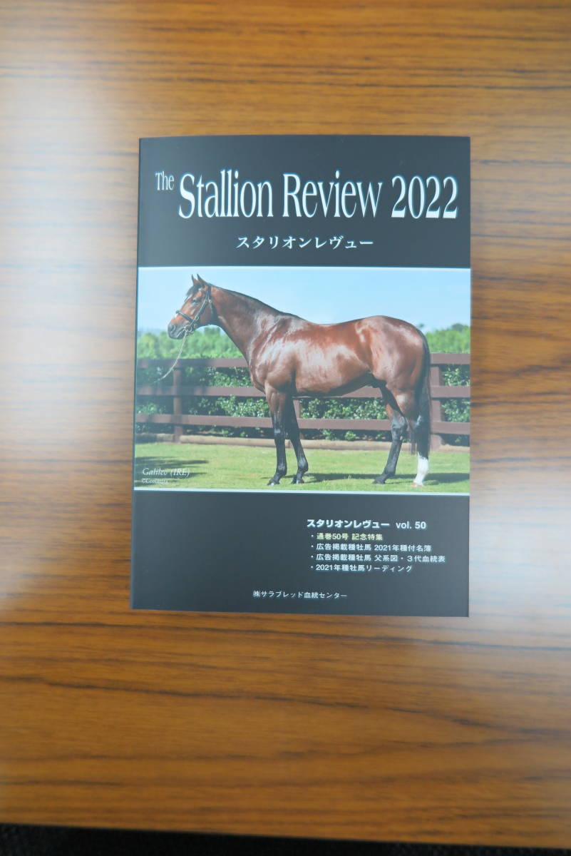 【未使用に近い】Th Stallion Review 2022 スタリオンレヴューの落札情報詳細 - ヤフオク落札価格検索 オークフリー