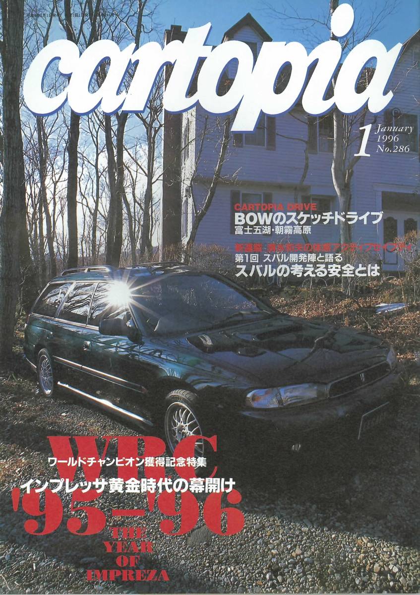 【傷や汚れあり】スバルSUBARUの小冊子 カートピアCARTOPIA 1996年1月 No.286の落札情報詳細 - ヤフオク落札価格検索 ...