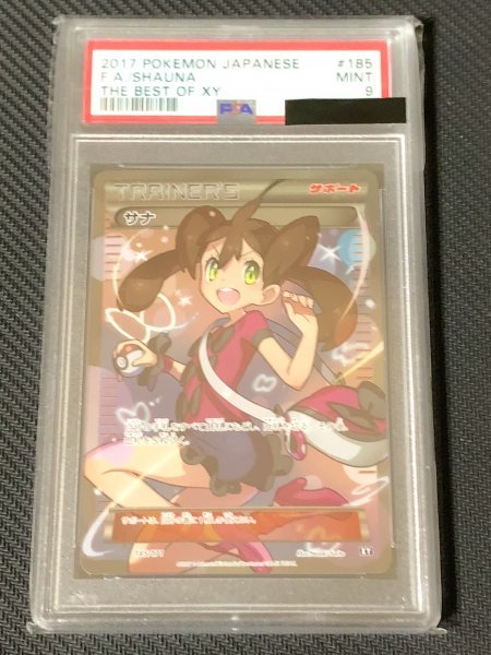 【未使用に近い】PSA 9 サナ SR 185/171 GEM MT ポケモンカード 鑑定 MINT Shauna 2017 THE BEST OF XY Pokemon Card ...