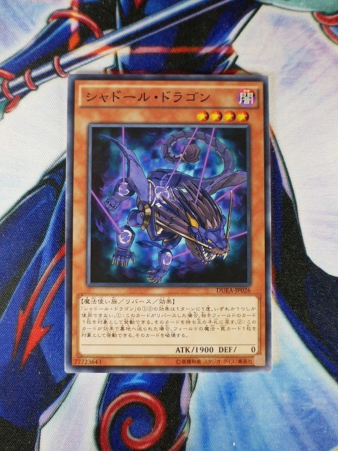 【やや傷や汚れあり】 B44 遊戯王OCG・シャドール・ドラゴン ノーマル・DUEA-JP026・1枚 の落札情報詳細 - ヤフオク落札価格検索 オークフリー