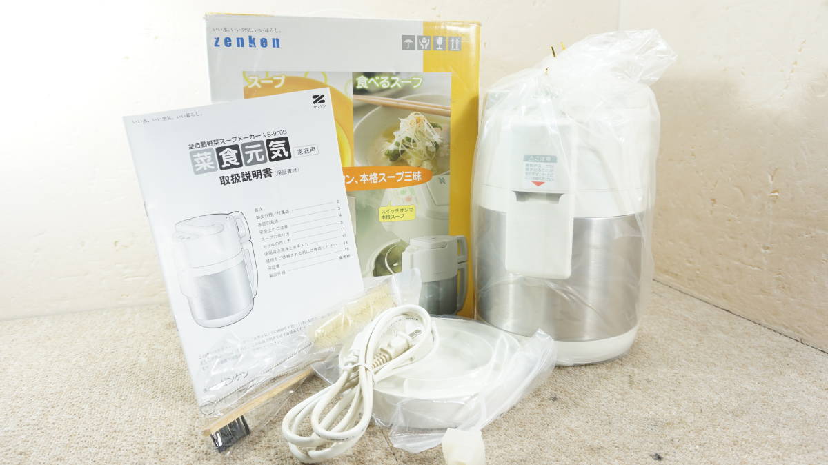 【未使用】N5104￥1～ZENKEN/ゼンケン 全自動野菜スープメーカー VS-900B 未使用品の落札情報詳細 - Yahoo!オークション落札価格検索 オークフリー