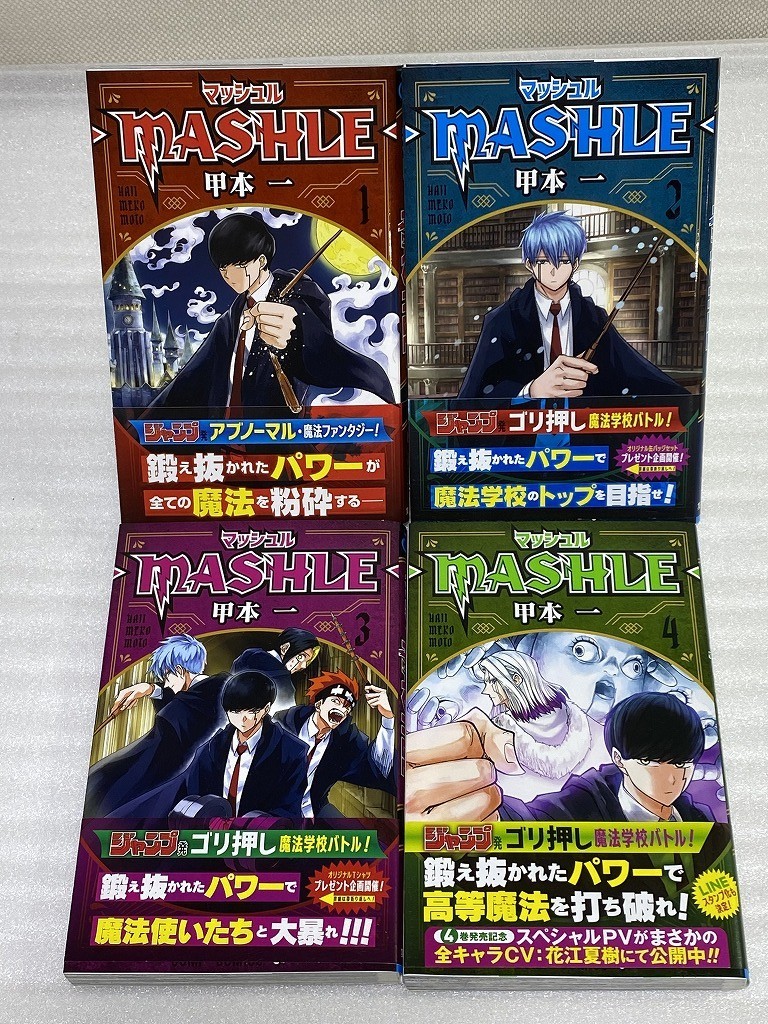 【目立った傷や汚れなし】★☆G262 漫画/ジャンプコミックス マッシュル-MASHLE- 1～9巻 著者/甲本 一 古本☆★の落札情報詳細 - Yahoo!オークション落札価格検索 オークフリー