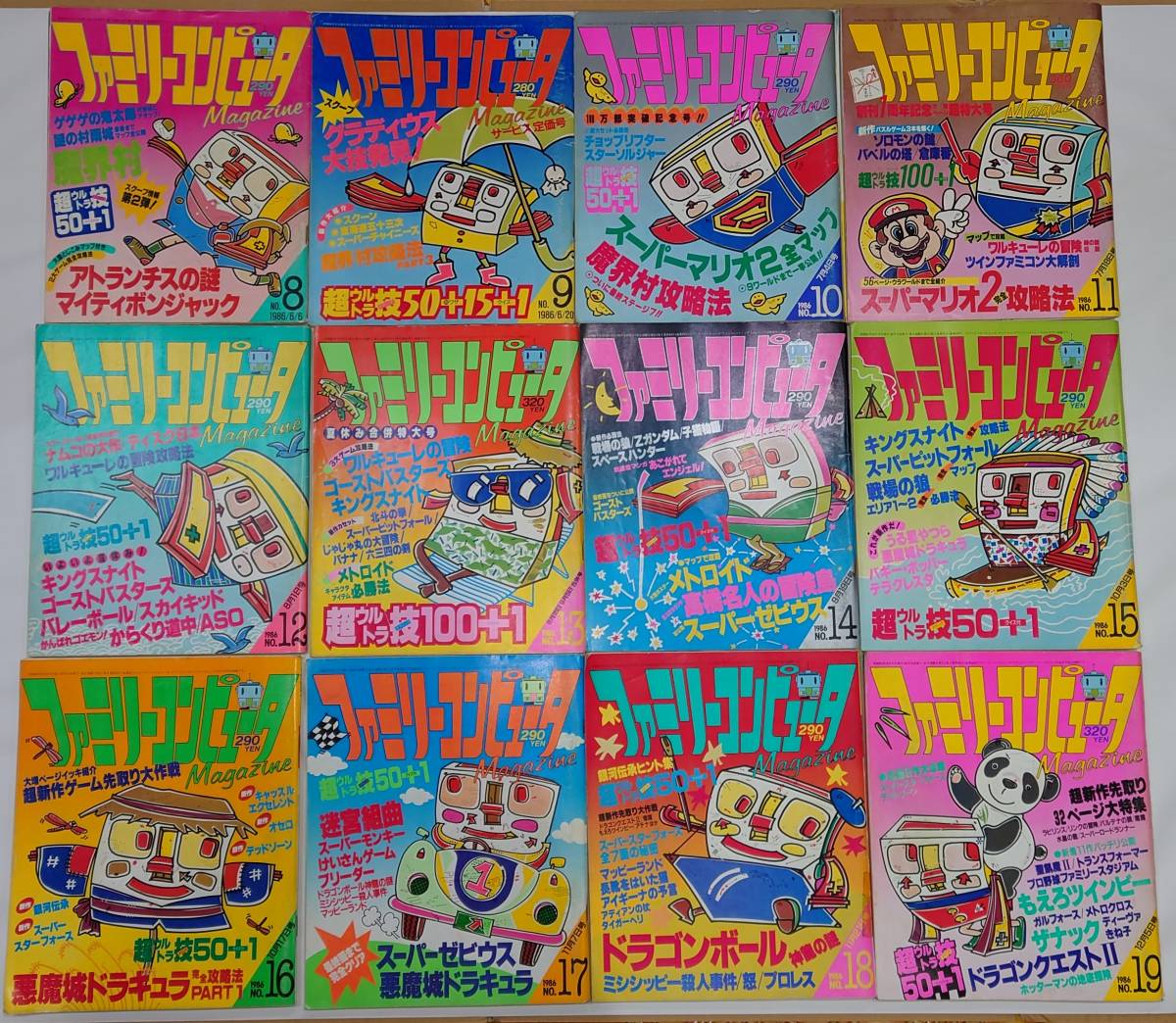 【傷や汚れあり】 徳間書店 ファミリーコンピュータマガジン(ファミマガ)1986年no 8~20+1987年no 1~22 おてがる配送(日本