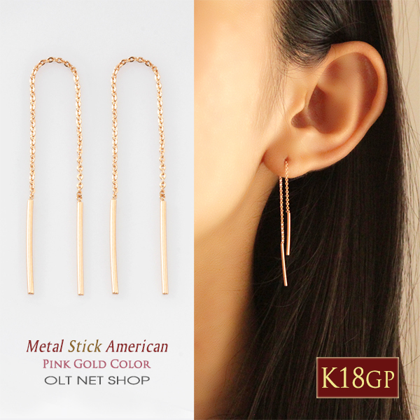 【未使用】K18GP メタルスティックアメリカンピアス/ピンクゴールド/PG/送料無料の落札情報詳細 - ヤフオク落札価格検索 オークフリー