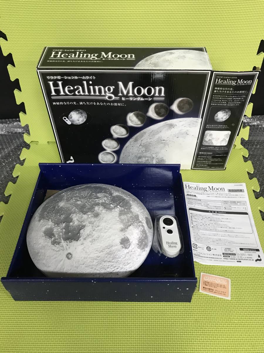 【傷や汚れあり】★Healing Moon ヒーリングムーン リラクゼーションムーンライト 照明★の落札情報詳細 - ヤフオク落札価格検索 ...