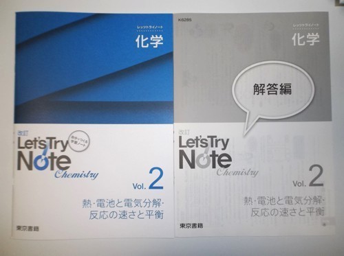 【新品】改訂 レッツトライノート Let's Try Note 物理基礎 Vol. 1 力学編 解答編 付属 東京書籍 の落札情報詳細| ヤフオク落札価格情報 オークフリー