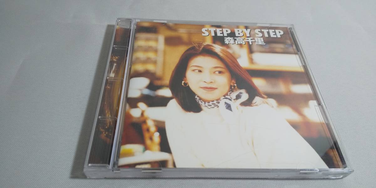 【やや傷や汚れあり】D1407 『CD』 STEP BY STEP / 森高千里 の落札情報詳細 - Yahoo!オークション落札価格検索 オークフリー