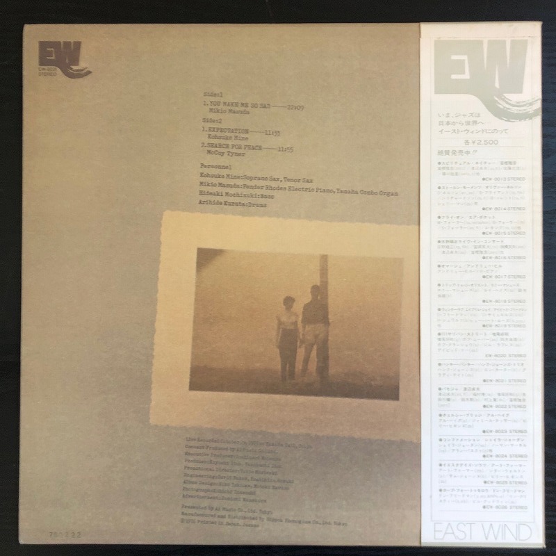 【未使用に近い】美品 プロモ 見本盤 / 峰厚介カルテット「ソリッド」SOLID / KOHSUKE MINE QUARTET / 益田幹夫 ...