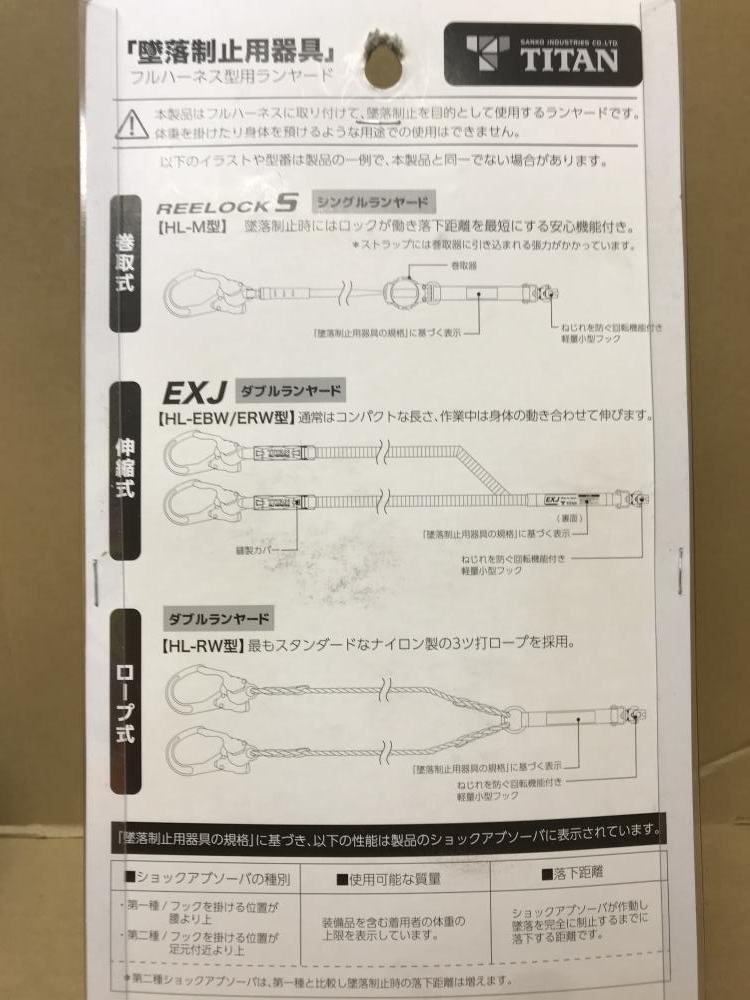 【未使用】004★未使用品・即決価格★タイタン フルハーネス型用ランヤード B-HLW01 EXJ-01の落札情報詳細 - ヤフオク落札価格 ...
