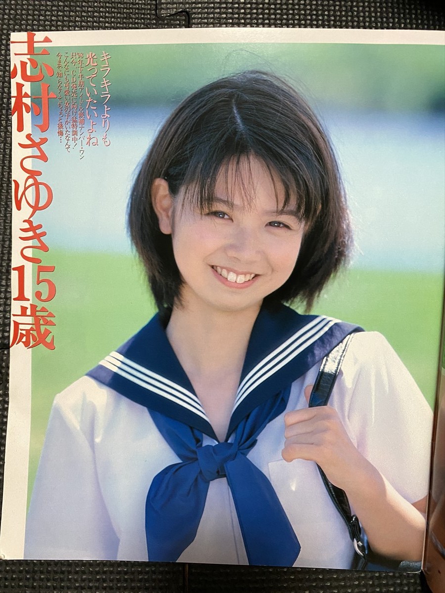 【やや傷や汚れあり】ラッキークレープ 1998年8月号 第13号 志村さゆき 笹原好子 千夏ゆい 小川春菜 チアガール セクシーアクション系★