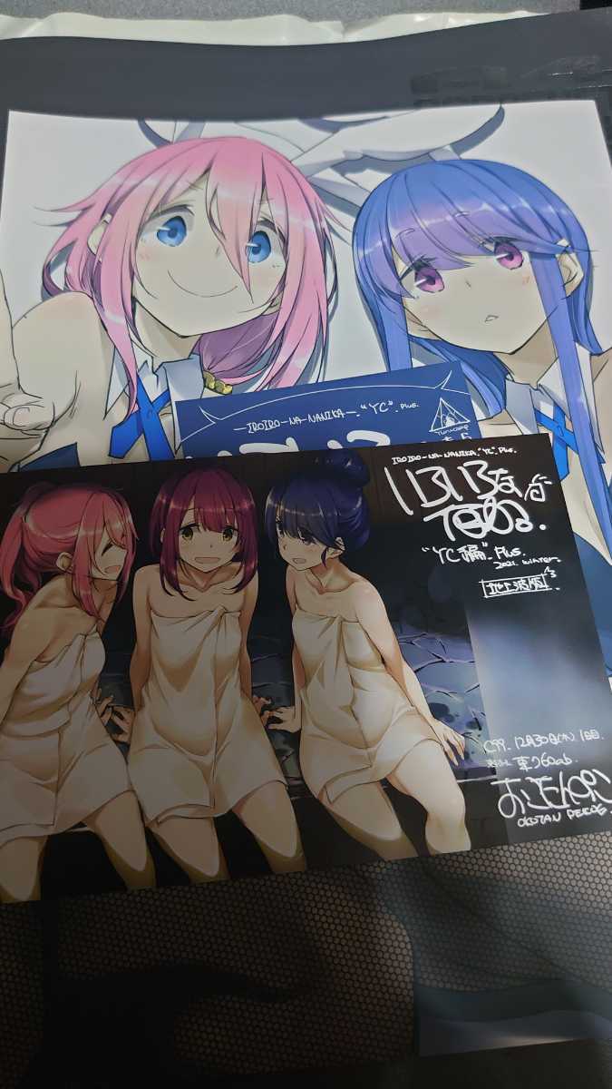 イラストカード付き)いろいろな何か。YC編Plus / おこたんぺこ C99