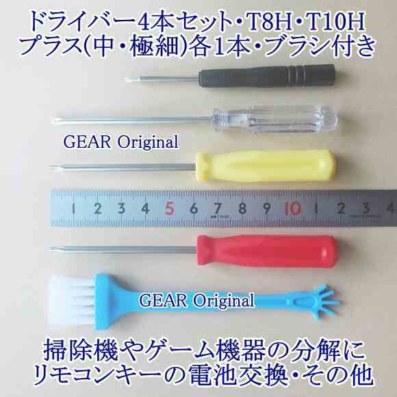 【未使用】★新品★匿名配送・追跡あり・送料無料!!!★トルクスドライバー・T8H・T10H（星形）プラスドライバー（中・極細）ブラシ・各1本★ ...