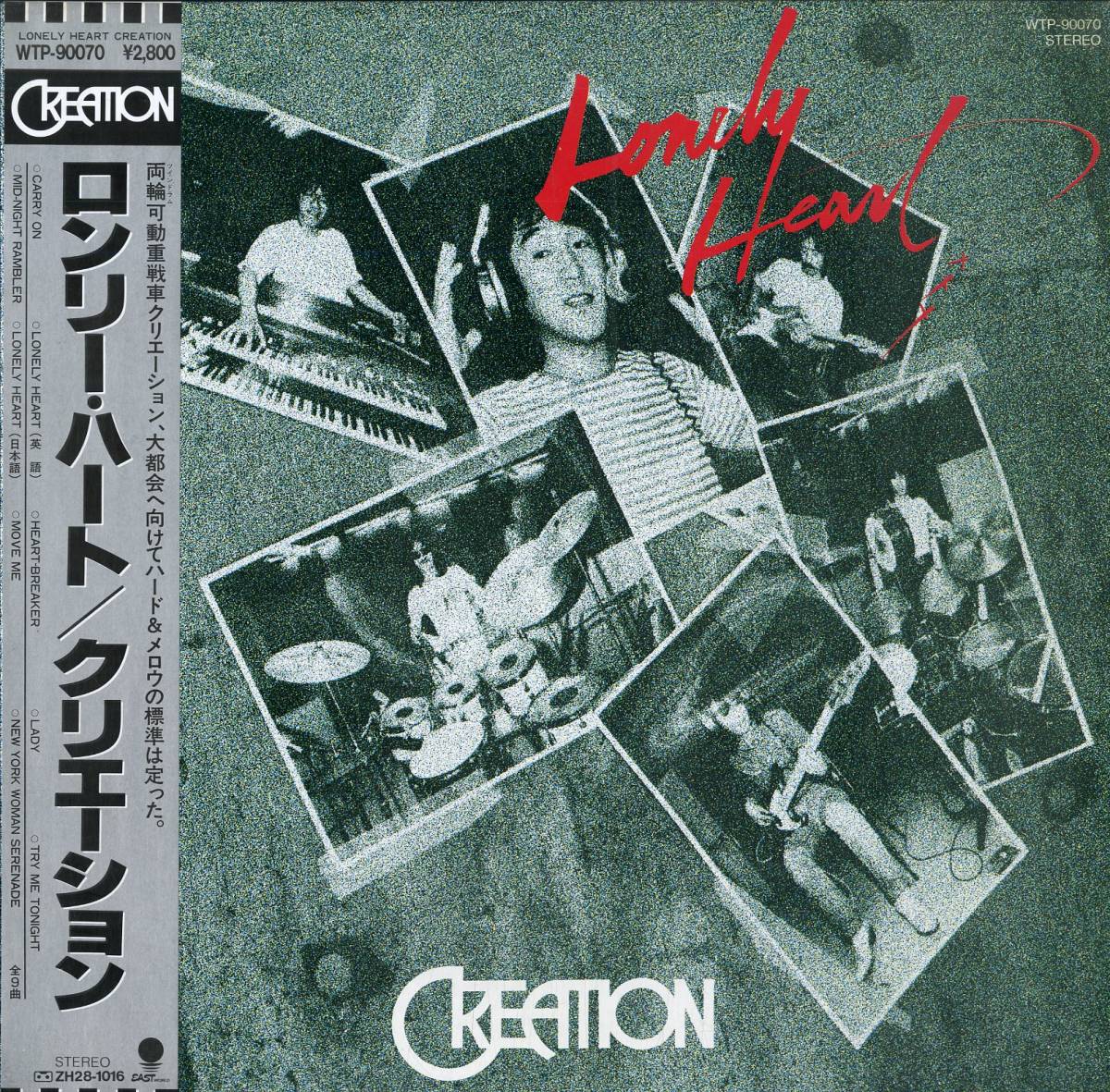 【やや傷や汚れあり】A00503917/LP/CREATION (クリエーション・竹田和夫)「Lonely Heart (1981年・WTP-90070・ブルースロック)」の落札情報詳細 ...