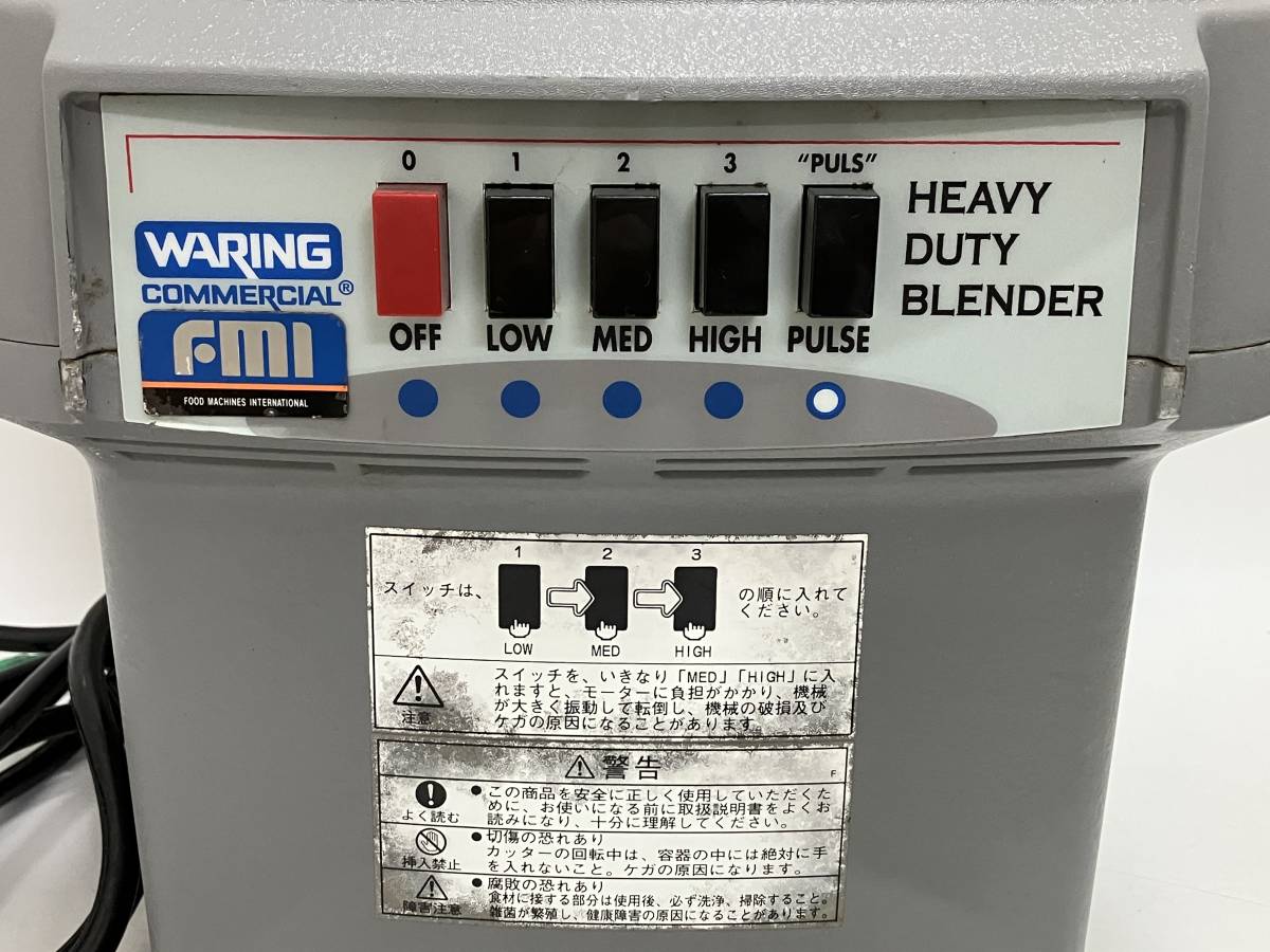 【目立った傷や汚れなし】希少♪ fmi WARING ワーリング HEAVY DUTY BLENDER コマーシャルブレンダー ミキサー CB ...