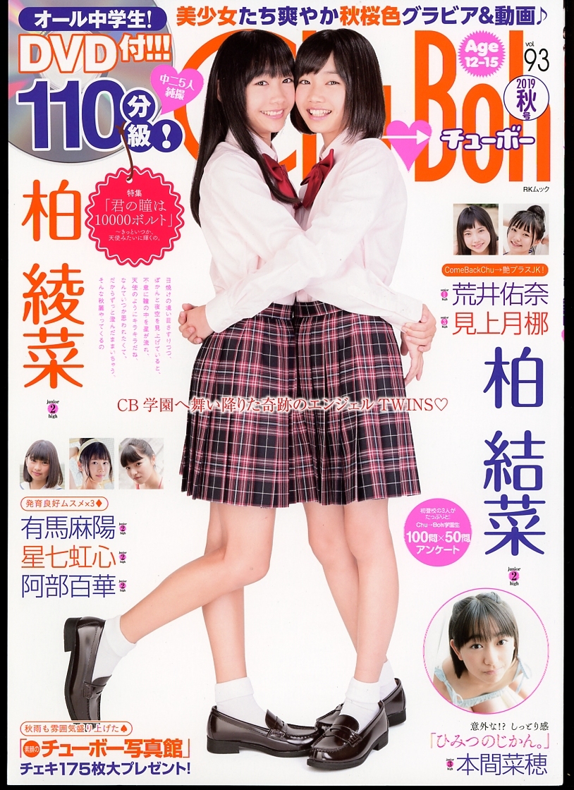 【目立った傷や汚れなし】Chu→Boh チューボー vol.76 の落札情報詳細| ヤフオク落札価格情報 オークフリー