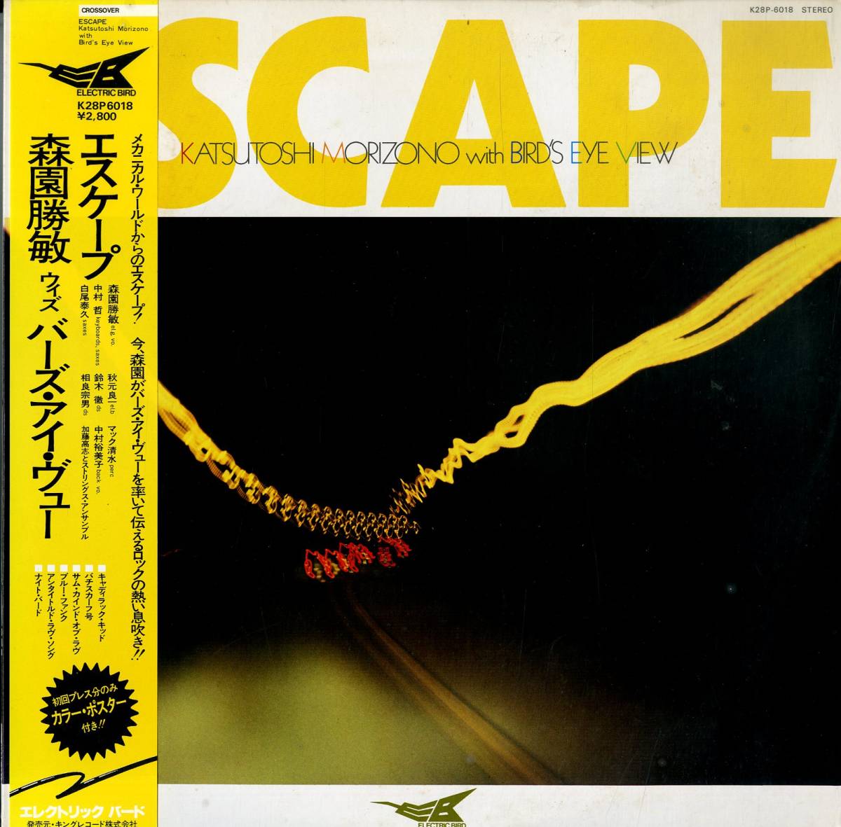 【目立った傷や汚れなし】A00519300/LP/森園勝敏 with バーズ・アイ・ヴュー「Escape (1980年・K28P-6018・ジャズファンク・フュージョン)」の落札情報詳細 ...