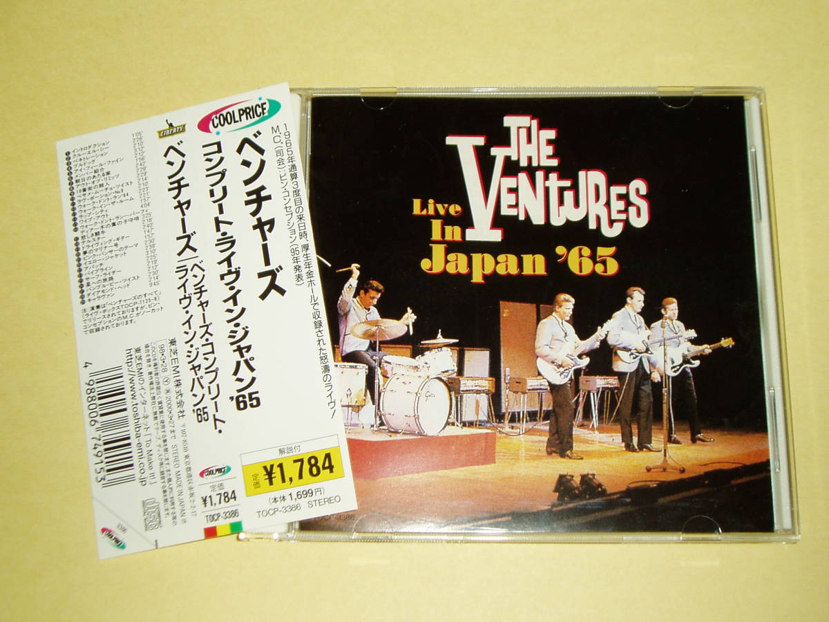 【未使用に近い】ベンチャーズ THE VENTURES Live In Japan '65 国内盤CD の落札情報詳細| ヤフオク落札価格情報 オークフリー