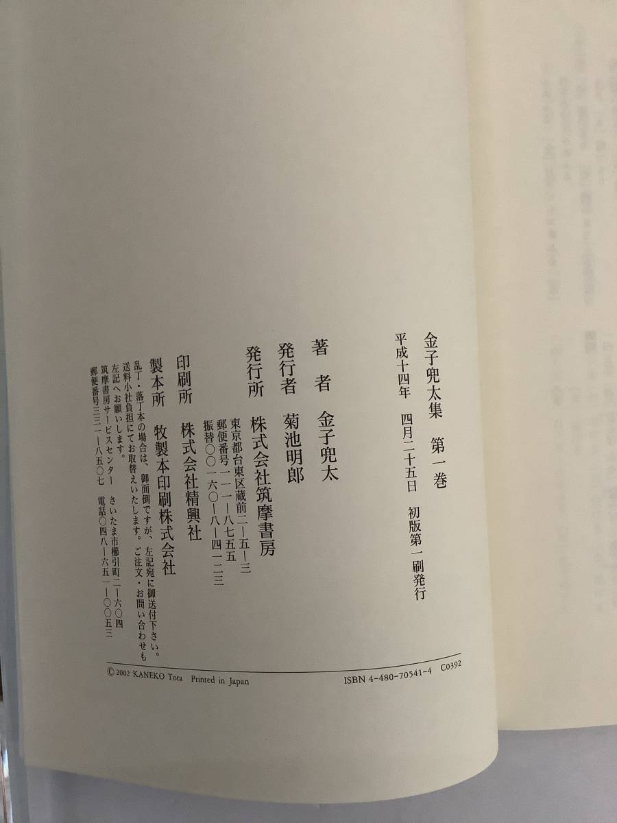 【目立った傷や汚れなし】b003 金子兜太集 全4巻 筑摩書房 帯・月報付き 1Ga3の落札情報詳細 - Yahoo!オークション落札価格検索 オークフリー