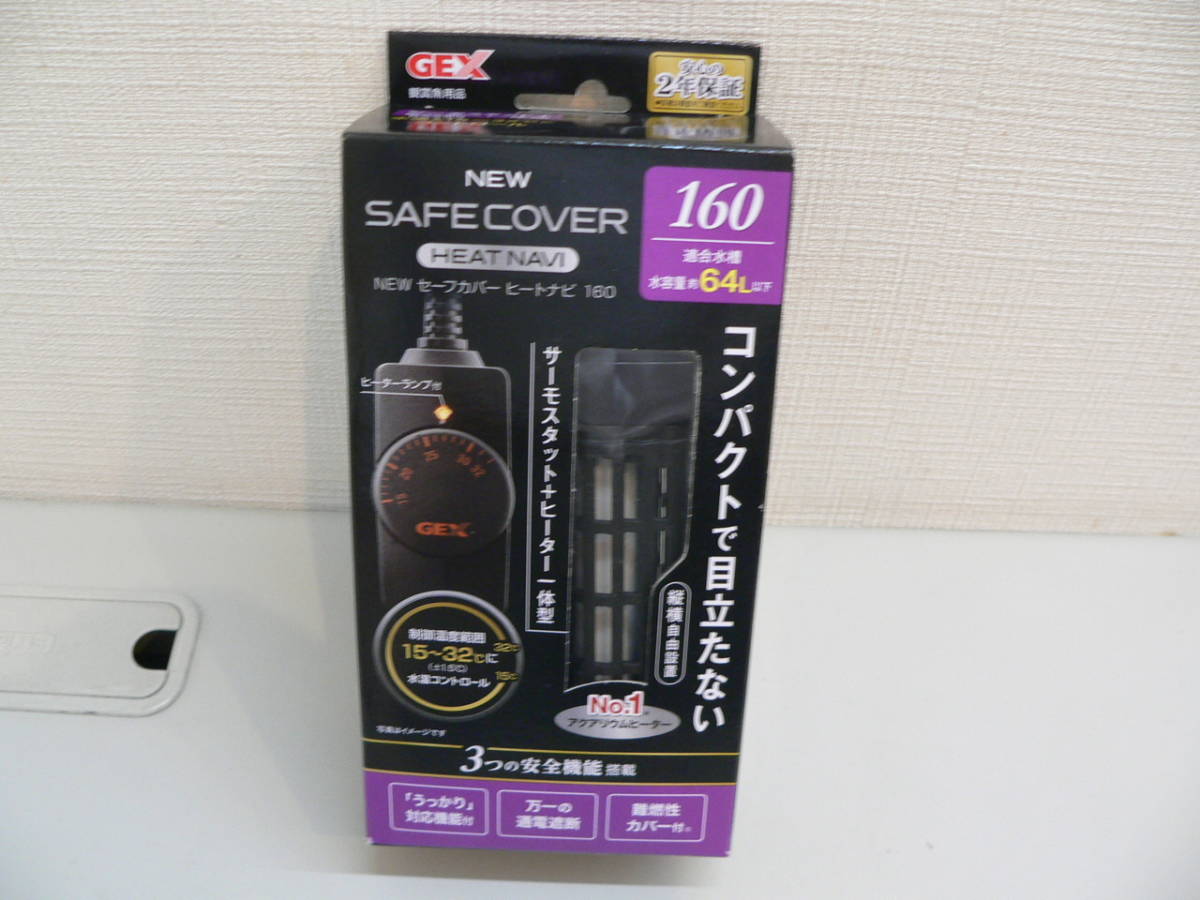 【未使用】19695 未使用品 GEX NEW セーフカバー ヒートナビ 160 サーモスタット ヒーター一体型 水槽用の落札情報詳細 - ヤフオク落札価格情報 オークフリー