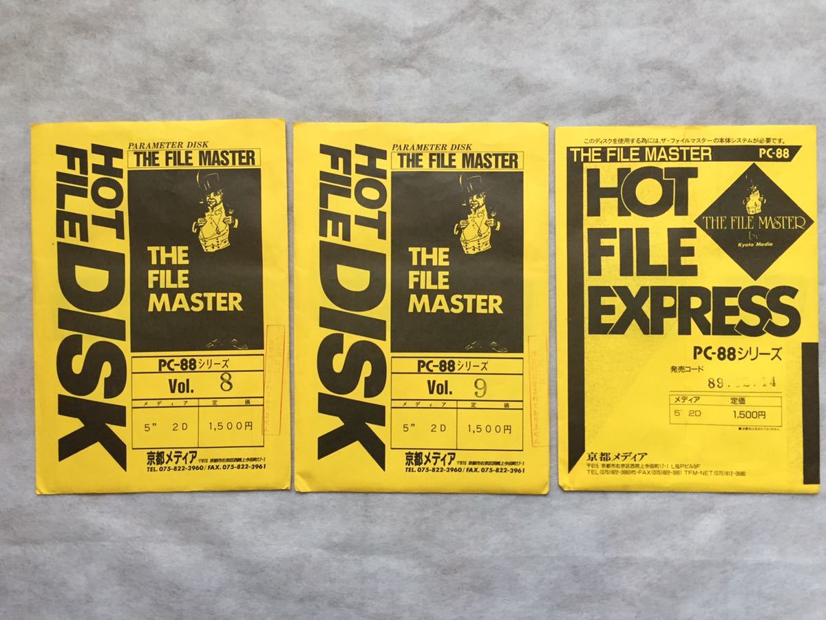 【傷や汚れあり】PC-8801用 京都メディア THE FILE MASTER ファイルマスター HOT FILE DISK Vol.8 ...