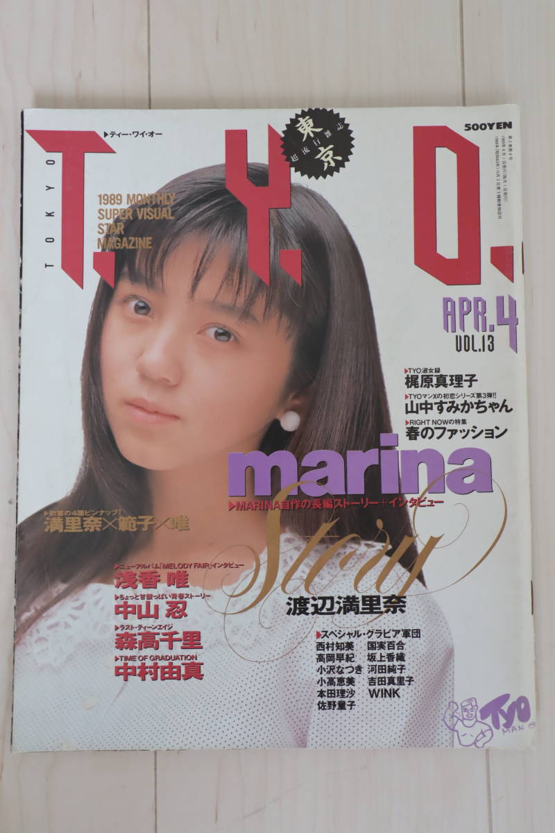 【傷や汚れあり】 TYO ティー・ワイ・オー VOL.13 1989年4月号の落札情報詳細 - ヤフオク落札価格検索 オークフリー