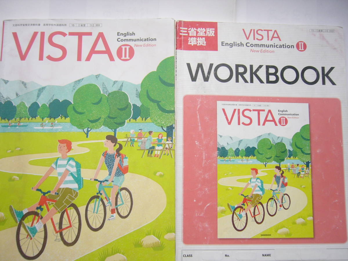 【傷や汚れあり】高校英語（SANSEIDO）セット/ 教科書「VISTA English Communication Ⅱ New Edition」＋教科書準拠「WORKBOOK」三省堂の落札 ...
