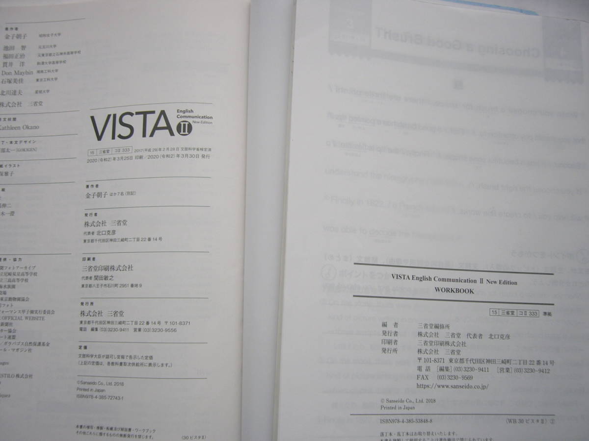 【傷や汚れあり】高校英語（SANSEIDO）セット/ 教科書「VISTA English Communication Ⅱ New Edition」＋教科書準拠「WORKBOOK」三省堂の落札 ...