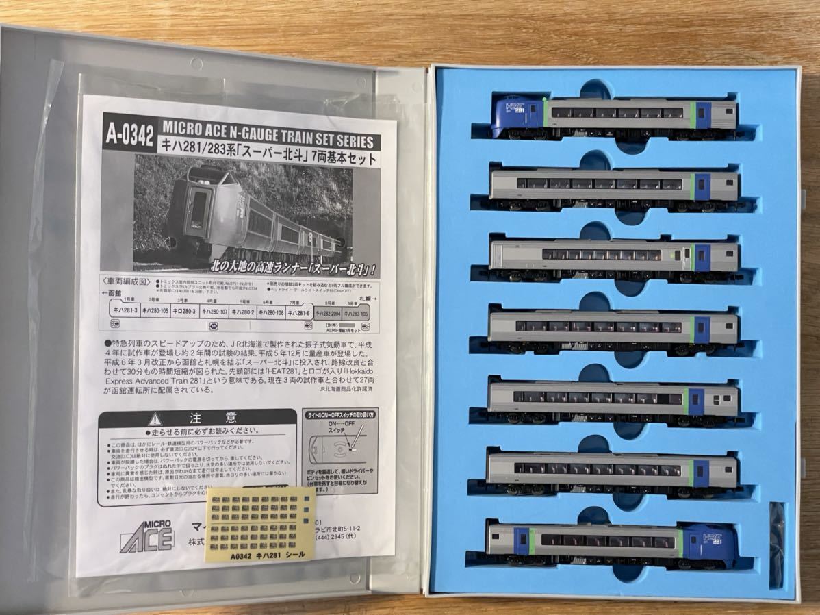 【目立った傷や汚れなし】MICROACE A-0342 キハ281/283系 スーパー北斗 7両基本セットマイクロエースの落札情報詳細 - Yahoo!オークション落札価格検索 オークフリー
