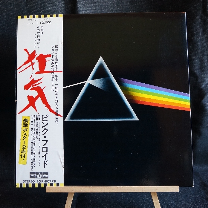【やや傷や汚れあり】[LP] PINK FLOYD ピンク・フロイド / THE DARK SIDE OF THE MOON 狂気 / EOP ...