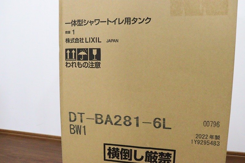 【未使用】【埼玉発】S4081 LIXIL/INAX 一体型シャワートイレ用タンク・便器 2022年 DT-BA281-6L+YBC-BA20S の落札情報詳細| ヤフオク落札価格情報 オークフリー