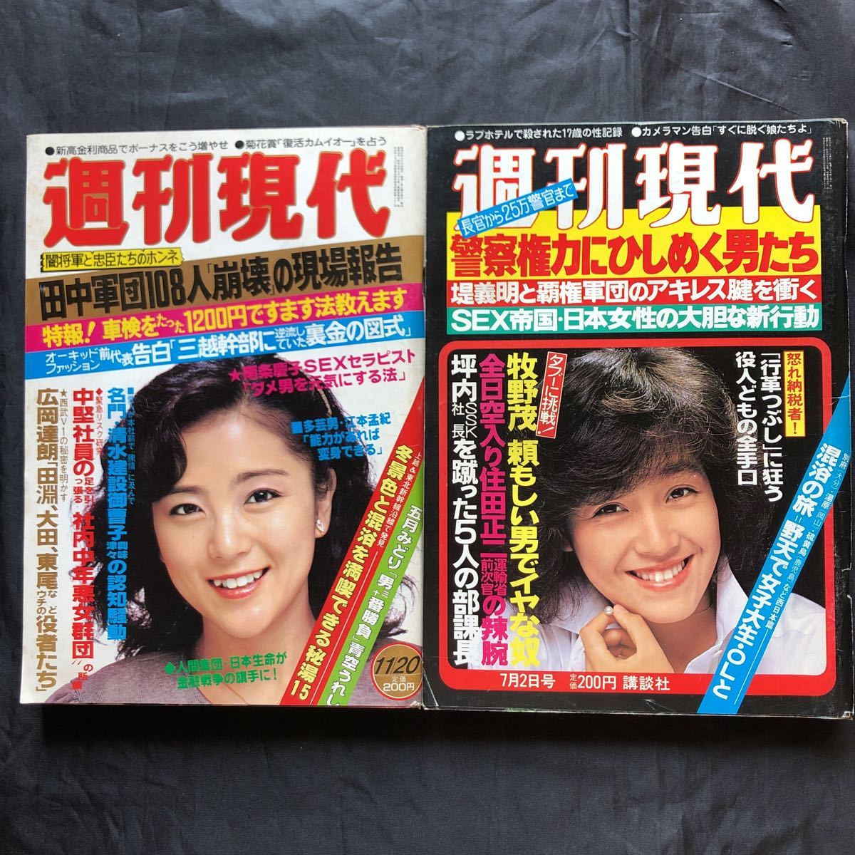 【やや傷や汚れあり】na1819n231 週刊現代 2冊セット 多岐川裕美 古手川祐子 藤真利子 1981年－1982年 講談社の落札情報詳細