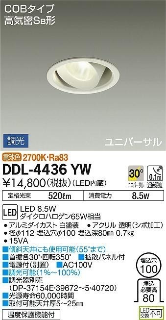 【未使用に近い】【未使用】 大光電機 DAIKO LEDダウンライト DDL-4436YWの落札情報詳細 - ヤフオク落札価格検索 オークフリー